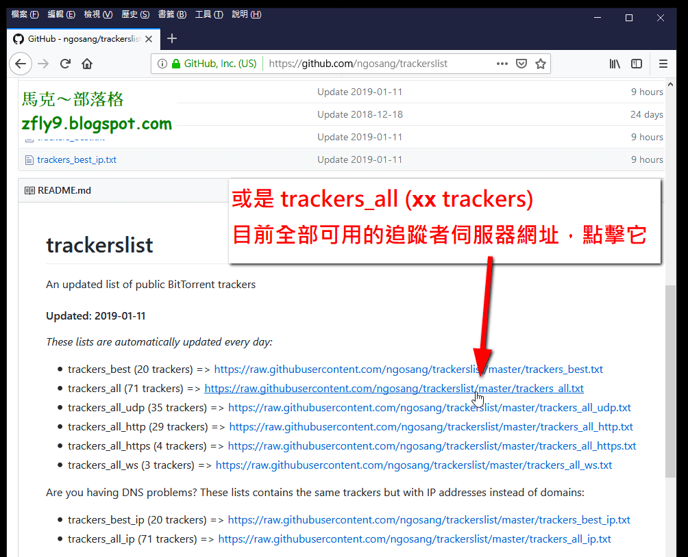 Knows: 教您幾種簡單的方式，取得 BT 目前可以使用的Trackers-List追蹤者伺服器列表 Version 3