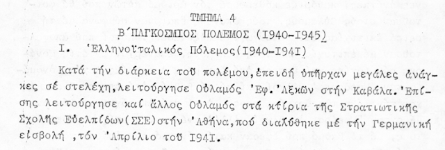*Δόκιμοι Έφεδροι Αξιωματικοί-www.efedros.blogspot.com-Δ.Ε.Α*: ΟΥΛΑΜΟΣ ...