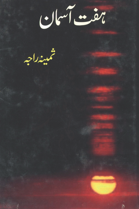 Hafat Asman By Samina Raja - Urdu Novels
