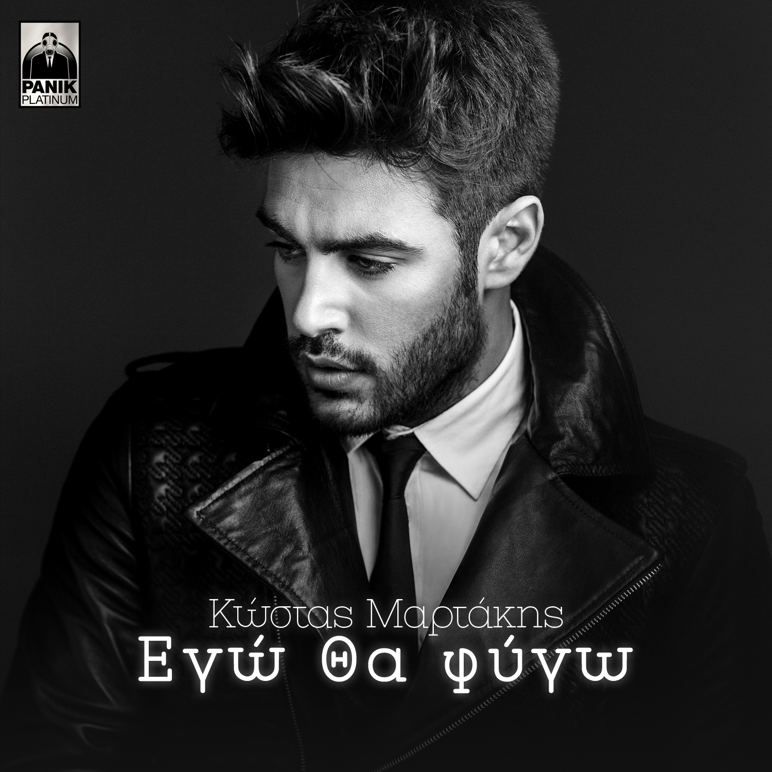 NYXTOΣΚΟΠΙΟ: ΚΩΣΤΑΣ ΜΑΡΤΑΚΗΣ «ΕΓΩ ΘΑ ΦΥΓΩ»