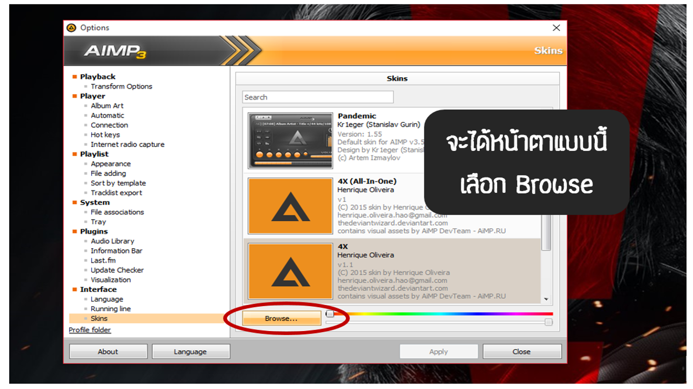Maew Program: Skins AIMP