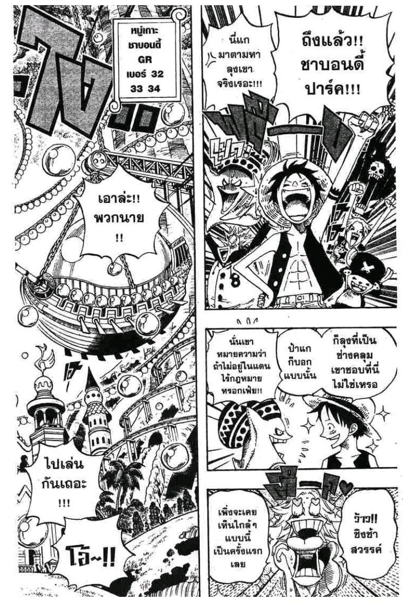 Manga Thai League: One Piece 499 : ชาบอนดี้ ปาร์ค