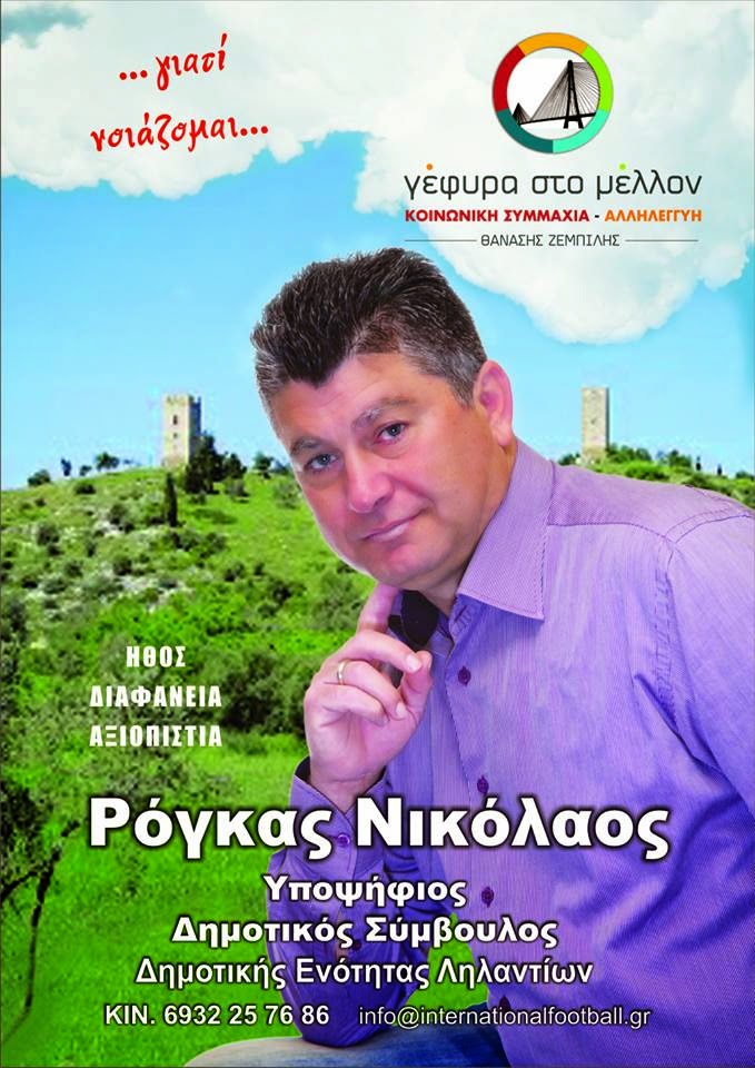 Ελεύθερη Άποψη Γνώμη: 27/4/2014