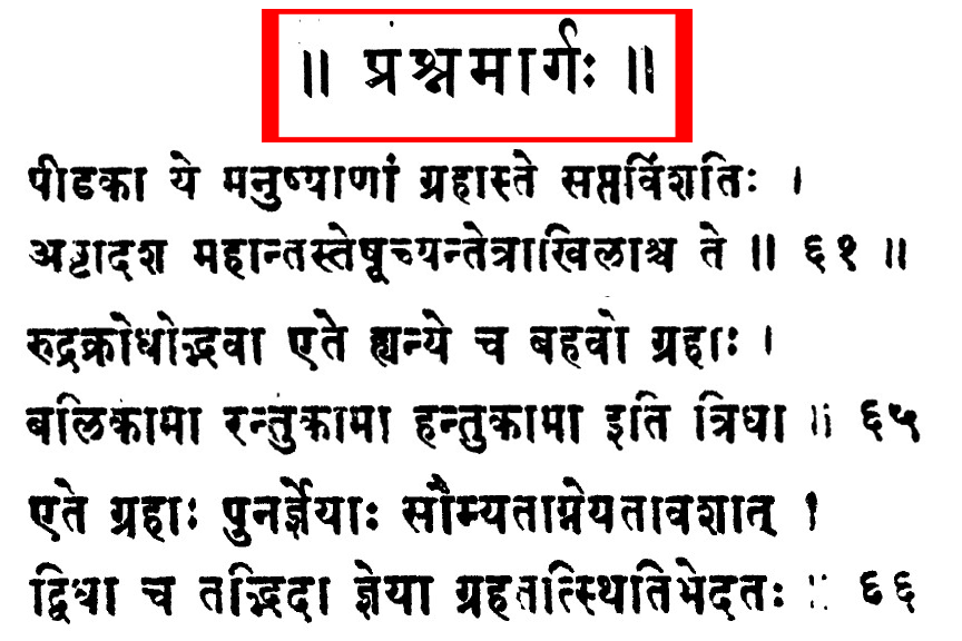 Hindu Astrology: Doshas and Prayascitta 1