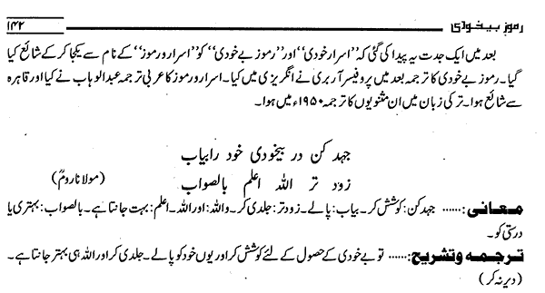 (Rumuz-e-Bekhudi-00) (دیباچہ - رموز بیخودی) Dibacha (Rumooz-e-Bekhudi ...