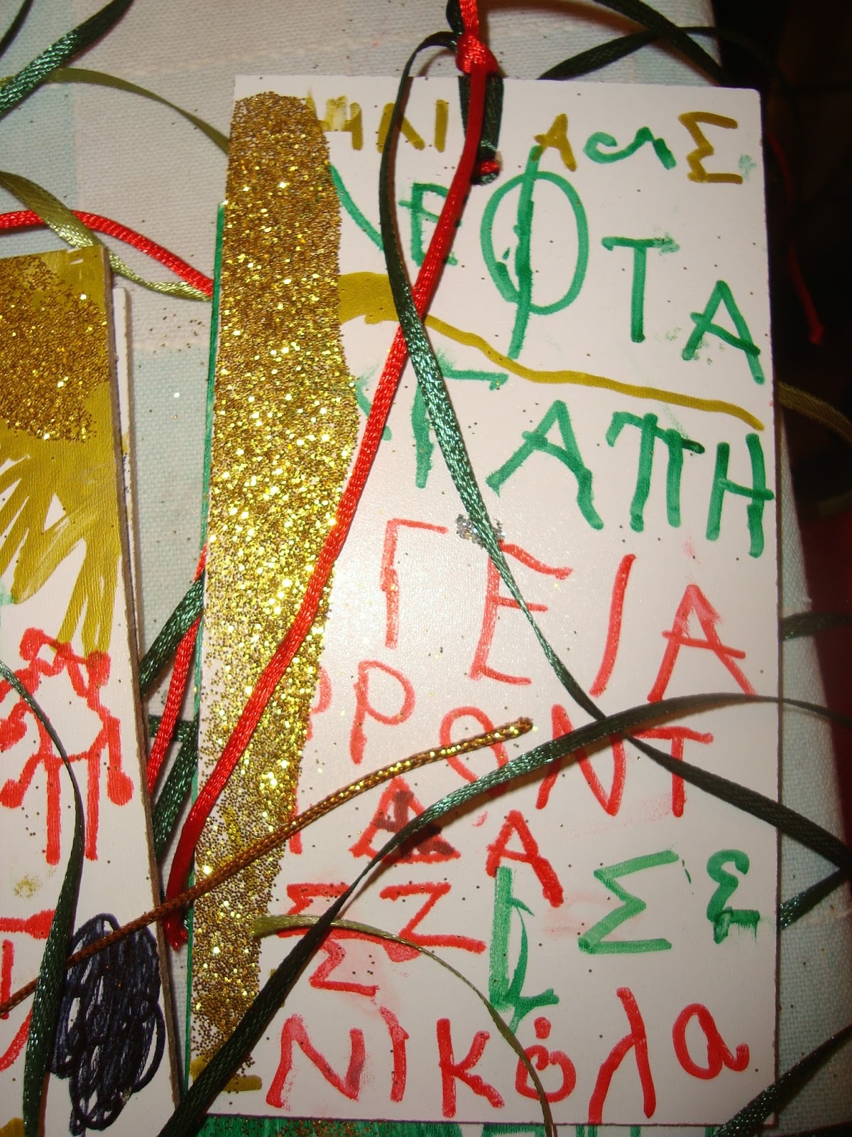 7ο ΝΗΠΙΑΓΩΓΕΙΟ ΙΩΑΝΝΙΝΩΝ -ΤΑ ΝΗΠΙΑ ΤΑΞΙΔΕΥΟΥΝ....: ΤΟ ΔΑΣΟΣ ΤΩΝ ΕΥΧΩΝ...