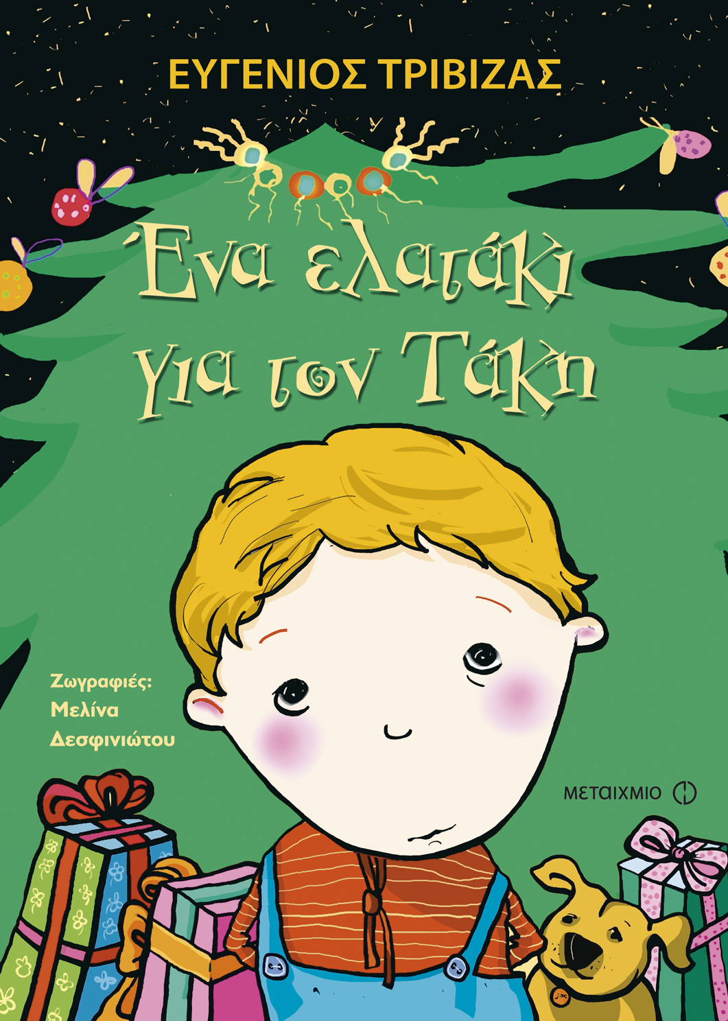 ΜΕ αρέσει το βιβλίο ΑΦΟΥ!!!: ΕΟΡΤΑΣΤΙΚΗ ΚΛΗΡΩΣΗ ΒΙΒΛΙΟΥ ΕΝΑ ΕΛΑΤΑΚΙ ΓΙΑ ...