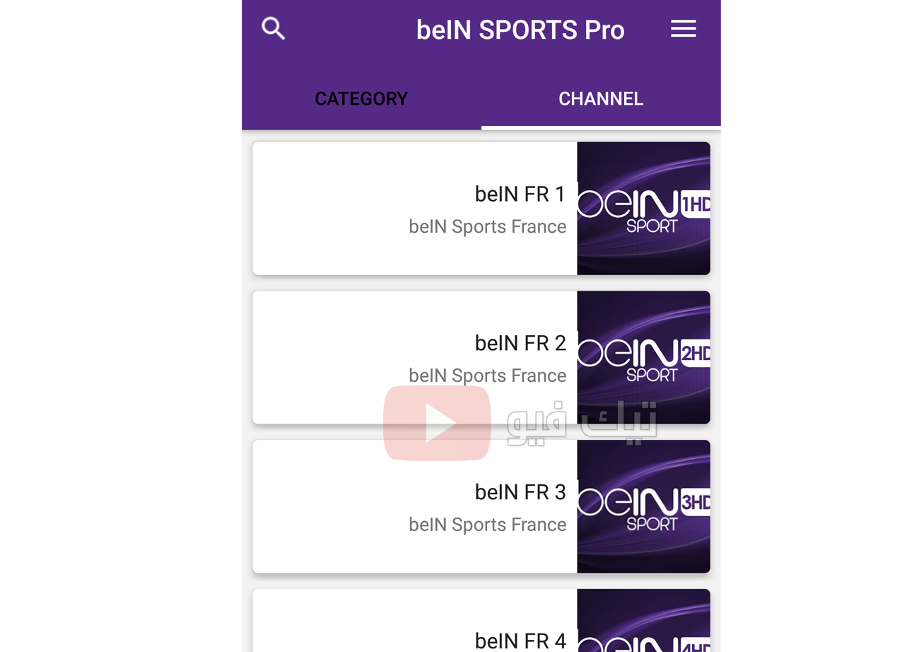 أفضل طريقة لمشاهدة قنوات bein sports مجاناَ وبجودة عالية على هاتفك ألمحمول