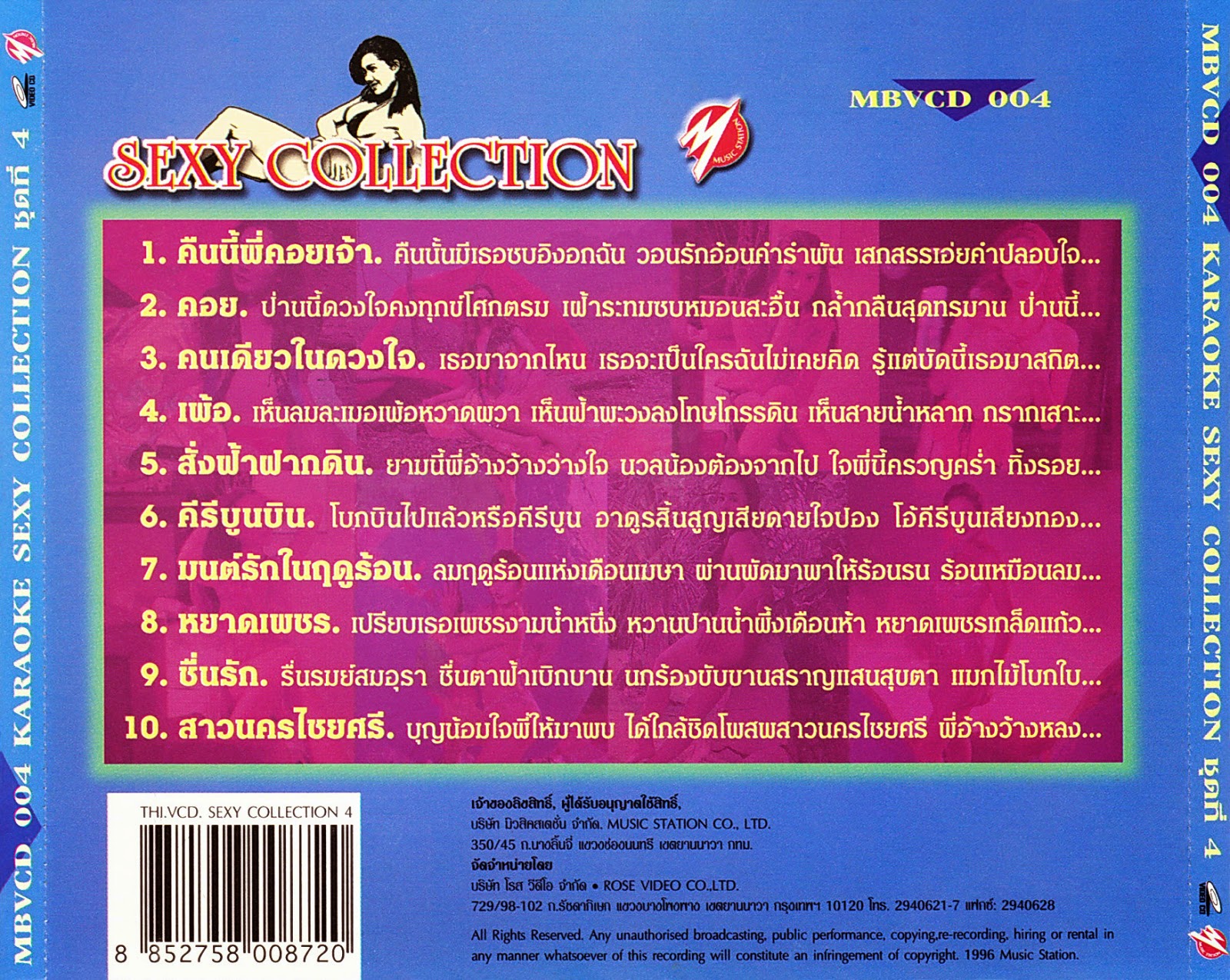 เพลงแห่งความทรงจำ คาราโอเกะ Karaoke Sexy Collection ลูกกรุง ชุดที่ 4