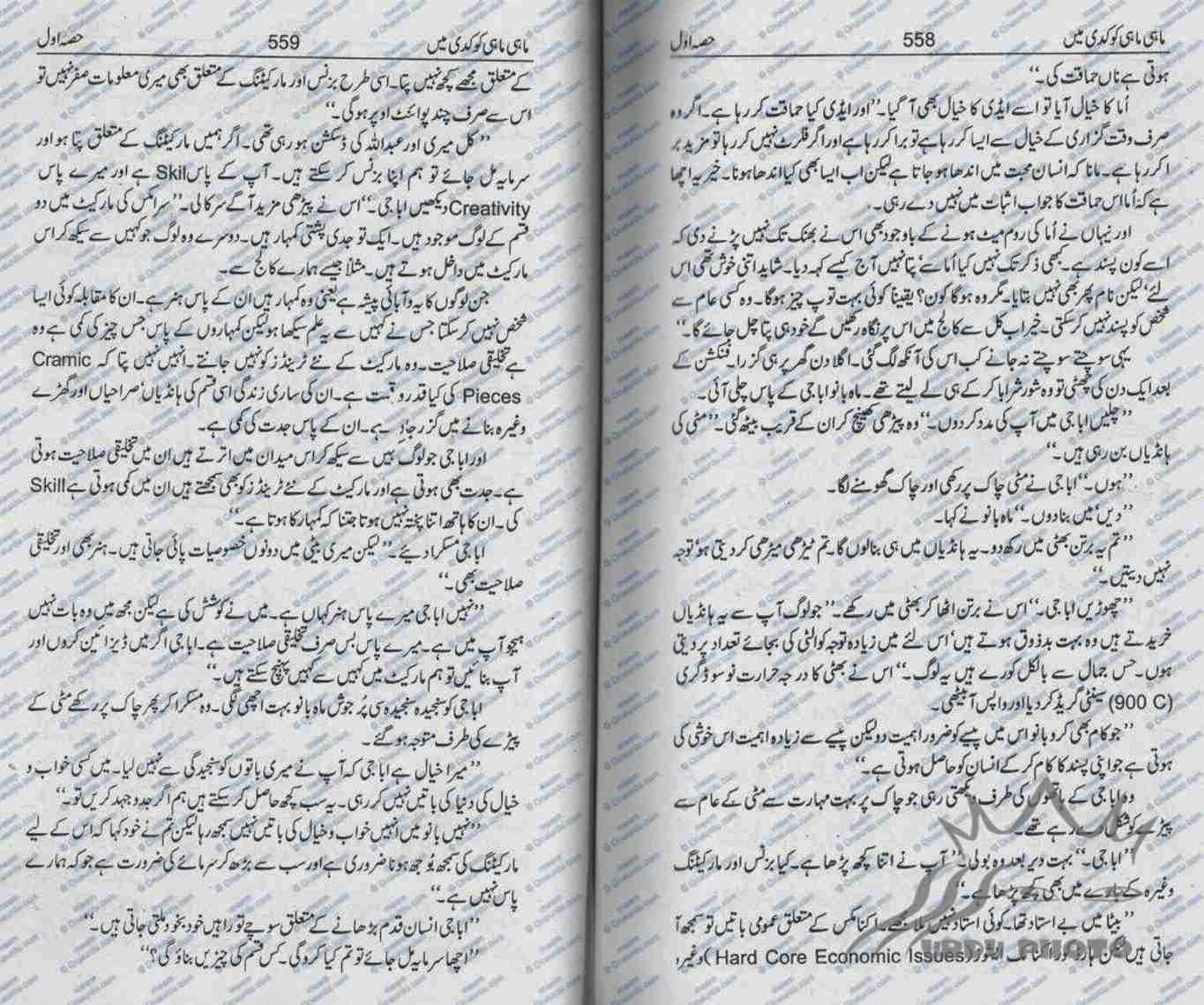 Free Urdu Digests: Mahi Mahi Kook Di Men novel by Huma Kokab Bukhari ...