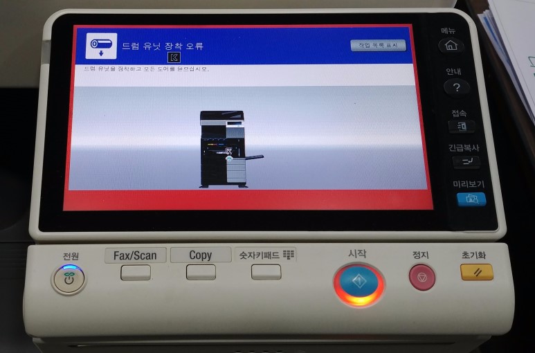 신도리코 D410 D410S 드럼 유닛 장착 오류 났을 때 해결 방법