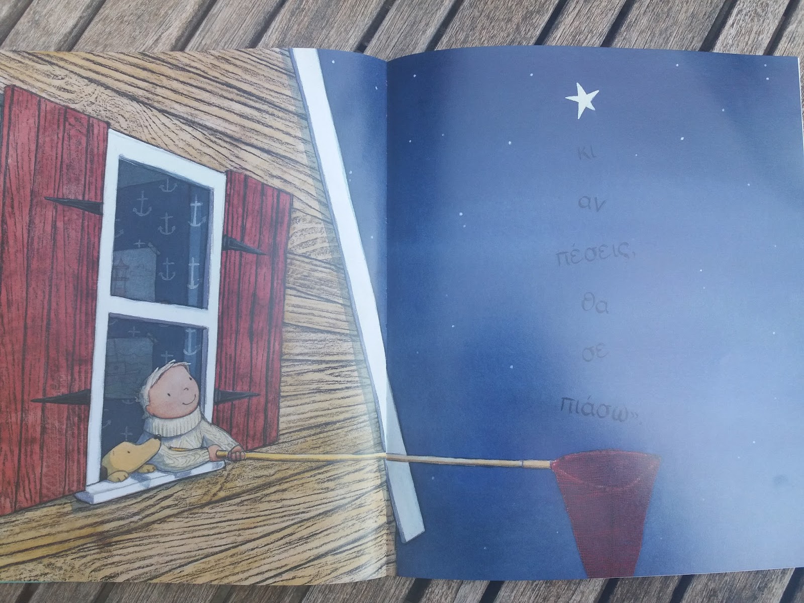 Happy Learning Seeds: Διαβάσαμε το ... "Κι αν πέσεις, θα σε πιάσω ...