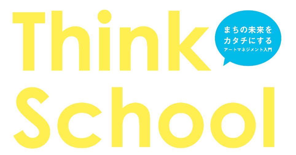 テラス計画 blog: 3月5日(土)Think School第1回目説明会のお知らせ