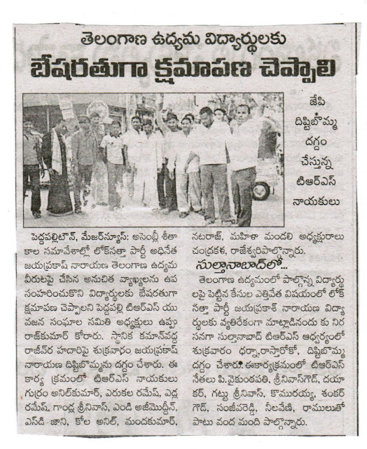 Telangana Yuvajana Sanghala Samithi: JP Disti Bomma Dagdam