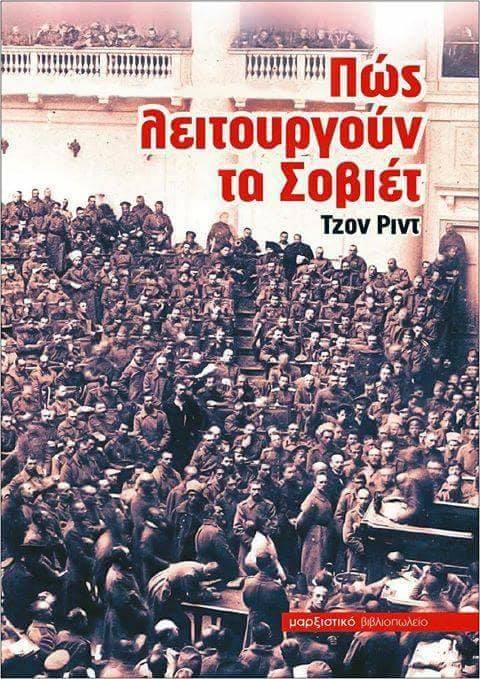 Η ΕΡΓΑΤΙΚΗ ΕΠΑΝΑΣΤΑΣΗ ΣΤΗ ΡΩΣΙΑ (1917)