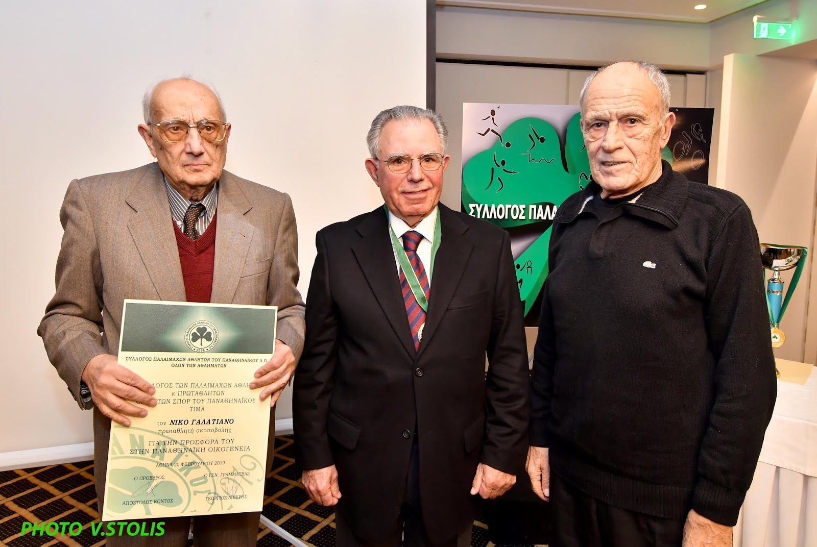 ΣΥΛΛΟΓΟΣ ΠΑΛΑΙΜΑΧΩΝ ΑΘΛΗΤΩΝ ΠΑΝΑΘΗΝΑΪΚΟΥ Α.Ο