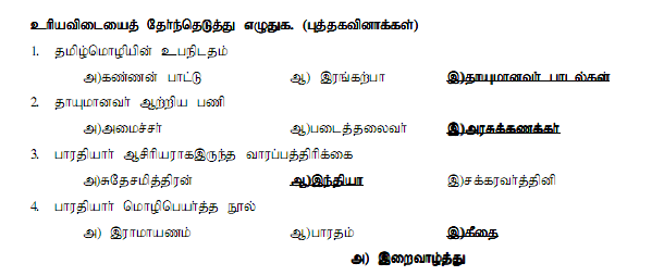 11th standard tamil paper-I one mark study materials 20 pages
