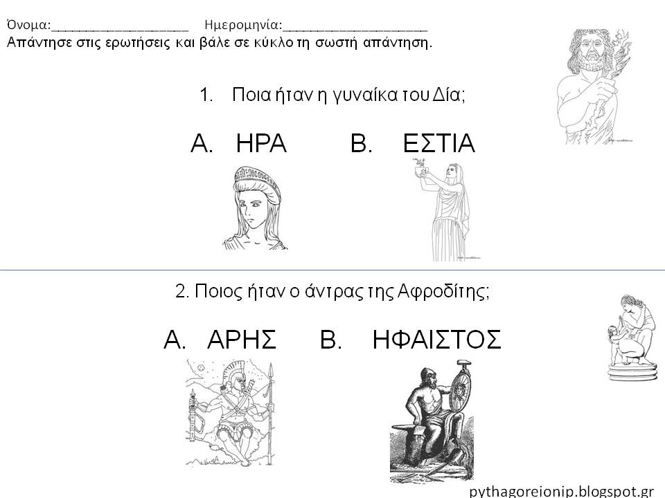 Πυθαγόρειο Νηπιαγωγείο: ΜΥΘΟΛΟΓΙΑ