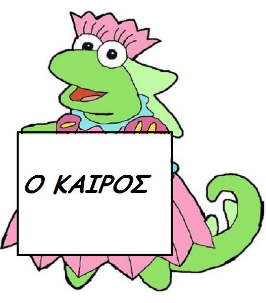 Χαρούμενες φατσούλες στο νηπιαγωγείο: Η ΝΤΟΡΑ ΚΑΙ ΟΙ ΦΙΛΟΙ ΤΗΣ !!!!- ΤΟ ...