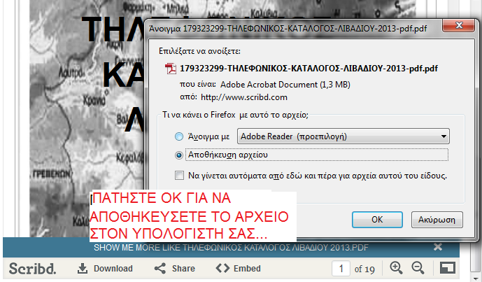 ΙΣΤΟΡΙΕΣ ΓΙΑ ΑΓΡΙΟΥΣ: ΤΗΛΕΦΩΝΙΚΟΣ ΚΑΤΑΛΟΓΟΣ ΛΙΒΑΔΙΟΥ 2013 (κλικ εδώ)