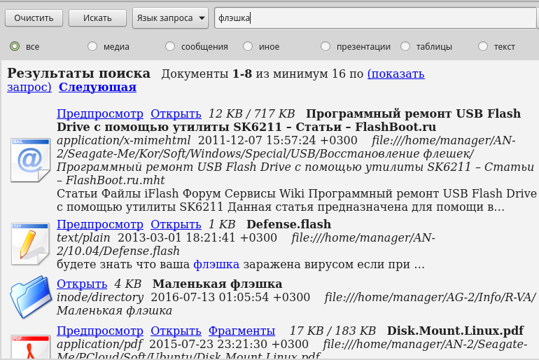 Recoll – поиск на компьютере | Справочная информация