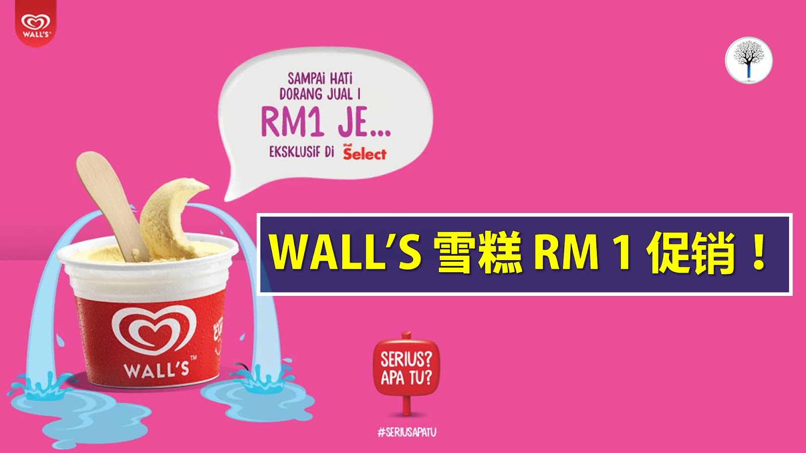 WALL’S 雪糕 促销！只需RM1而已！经过这些地方就买来吃吧！ - Leesharing