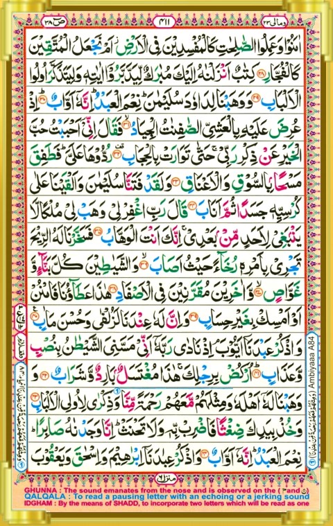 Para 23 – Color Coded Quran Sharif - قرآن شریف