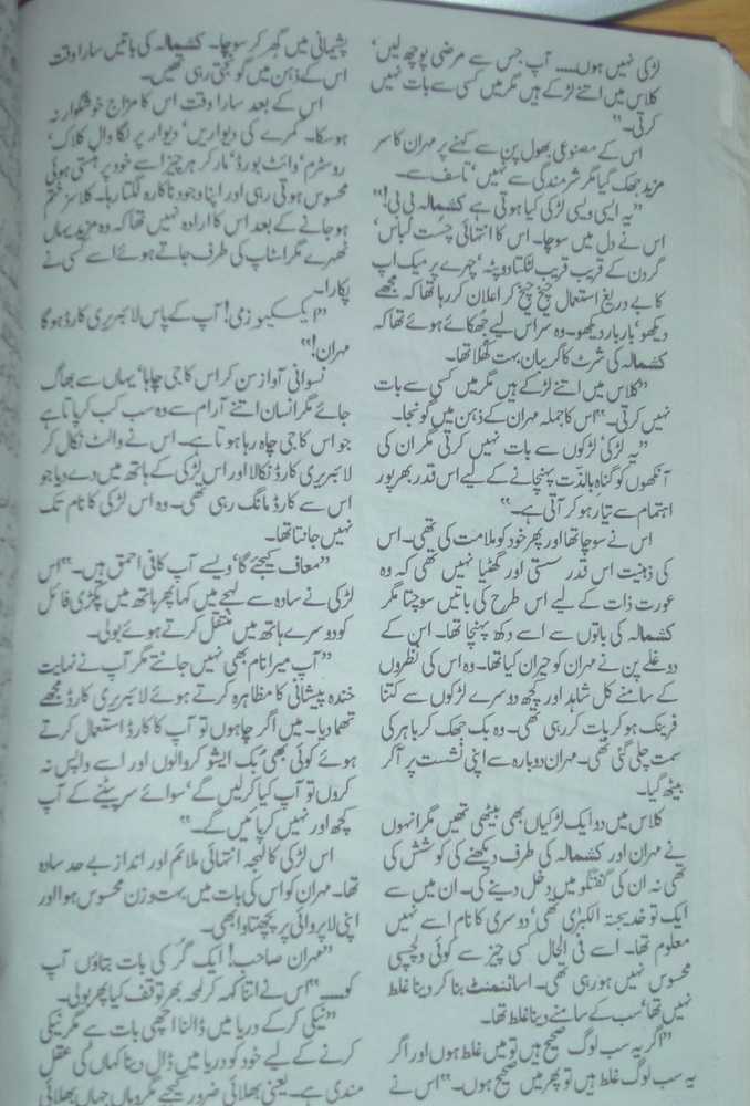 Kutab Library: Ek mein aur ek tum by Tanzeela Riaz Online Reading.