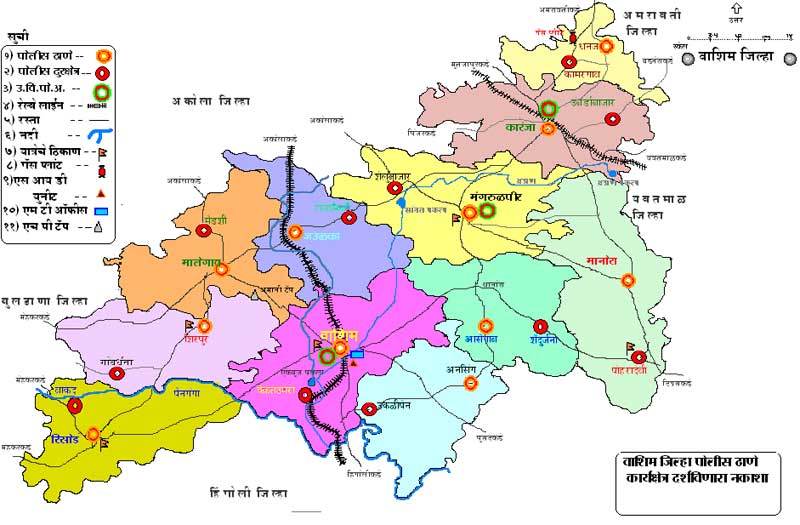 वाशिम पोलीस दल : Police Stations