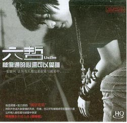 Liu Zhe - Bei Shang Guo De Xin Hai Ke Yi Ai Shui ~ AllSongMandarin