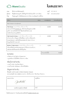 Thai Sanoo: invoice แปลว่า