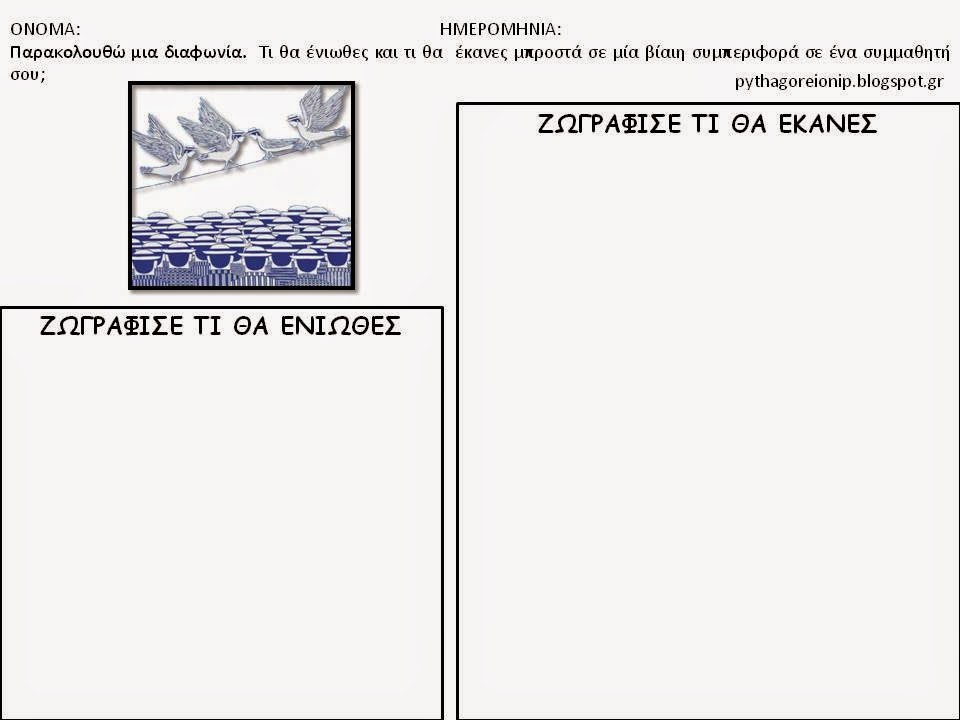 Πυθαγόρειο Νηπιαγωγείο: ΕΙΚΑΣΤΙΚΑ