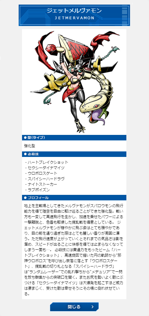 Jet Mervamon ” ( ジェットメルヴァモン ) foi adicionado ao “ Digimon Reference ...