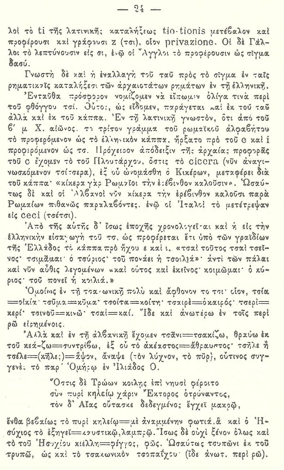 ΕΛΛΗΝΕΣ-ΑΛΒΑΝΟΙ: ΑΛΒΑΝΙΚΑ:Αί τρείς ζώσαι διάλεκτοι της Ελληνικής Γλώσσης(1)