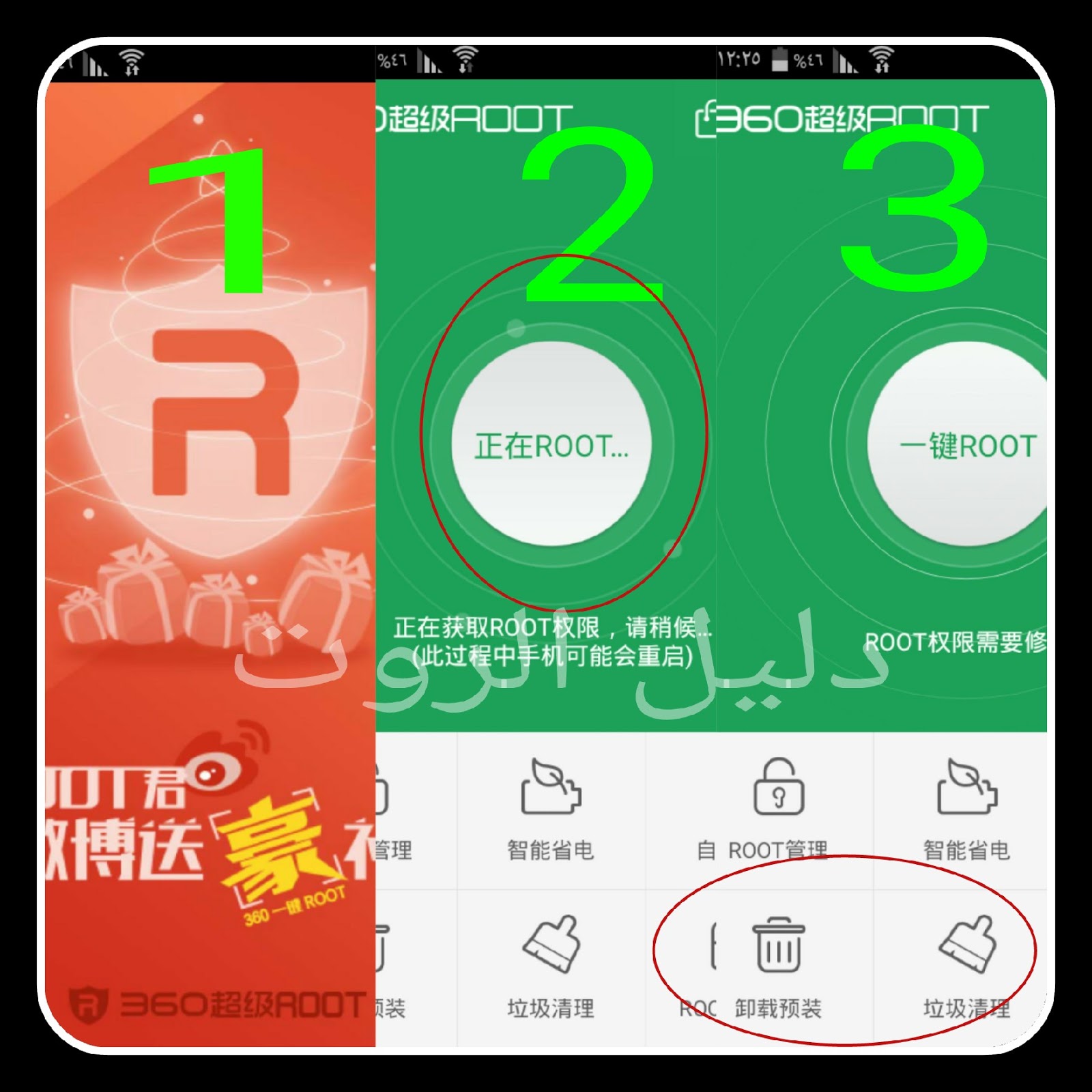 360 ROOT 360-root