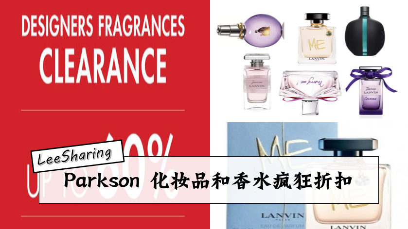 Parkson 化妆品和香水清货大促销！折扣高达60%！ - Leesharing