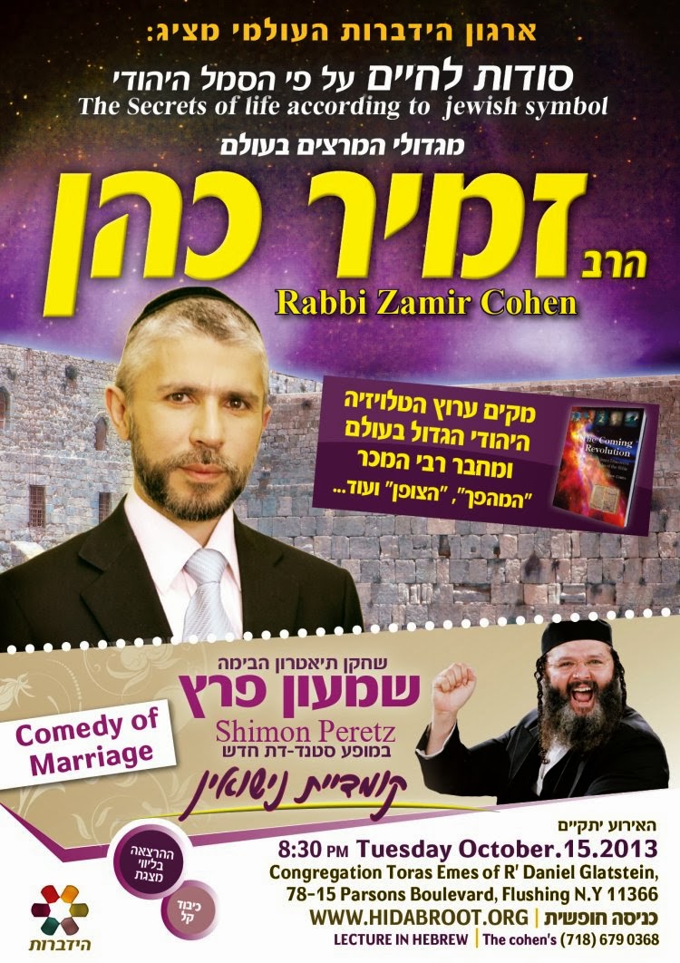 CHAZAQ: Rabbi Zamir Cohen live in Queens!