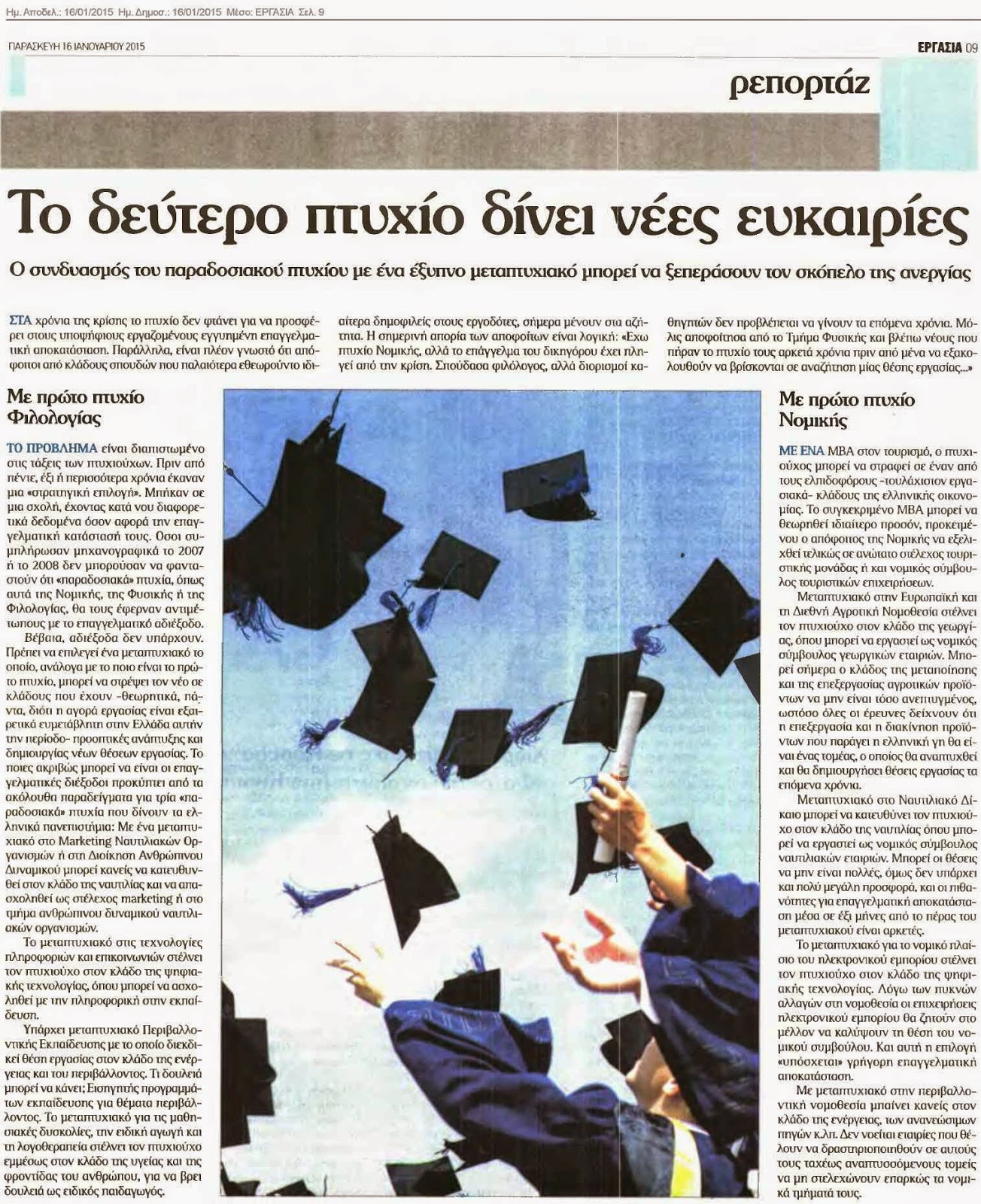 ΔΕΥΤΕΡΟ ΠΤΥΧΙΟ ΓΙΑ ΠΕΡΙΣΣΟΤΕΡΕΣ ΔΥΝΑΤΟΤΗΤΕΣ ΣΤΗΝ ΕΡΓΑΣΙΑ - ΔΙΚΤΥΟ ...