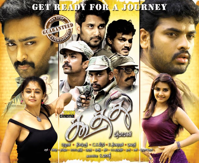 Koothu Movie First Look Posters