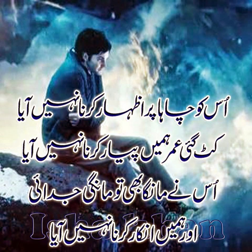 Urdu Poetry | : Collections of best urdu dard shayari