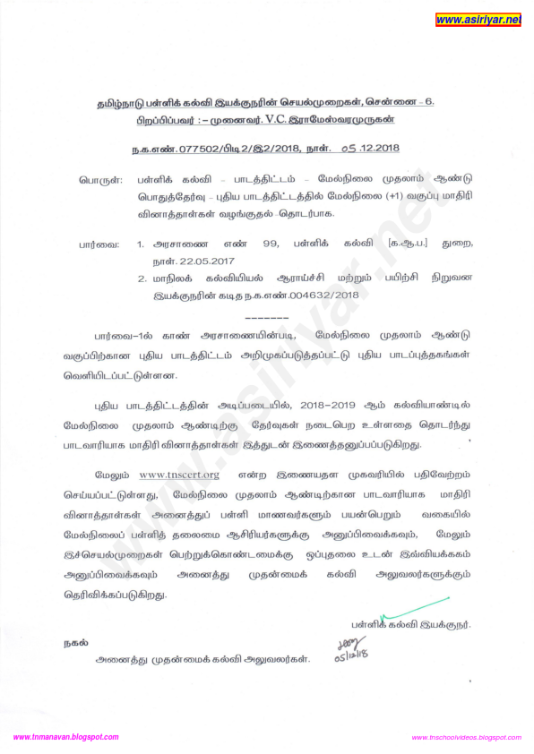 11th std - Government Official Model Question Papers 2018 - 19 And Dir ...