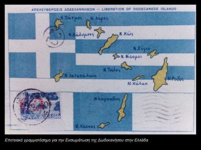 ΚΤΗΜΑ ΙΜΙΑ: Το Χρονικό της Τελετής Ενσωμάτωσης των Δωδεκανήσων στην ...