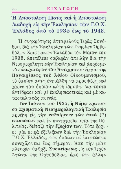 ΧΡΙΣΤΙΑΝΙΚΗ ΟΡΘΟΔΟΞΗ ΠΙΣΤΗ: Η ΑΠΟΣΤΟΛΙΚΗ ΔΙΑΔΟΧΗ ΣΤΗΝ ΕΚΚΛΗΣΙΑ ΤΗΣ ...
