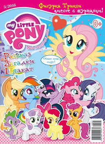 My Little Pony Russia Magazine 2016 Issue 3 | MLP Merch