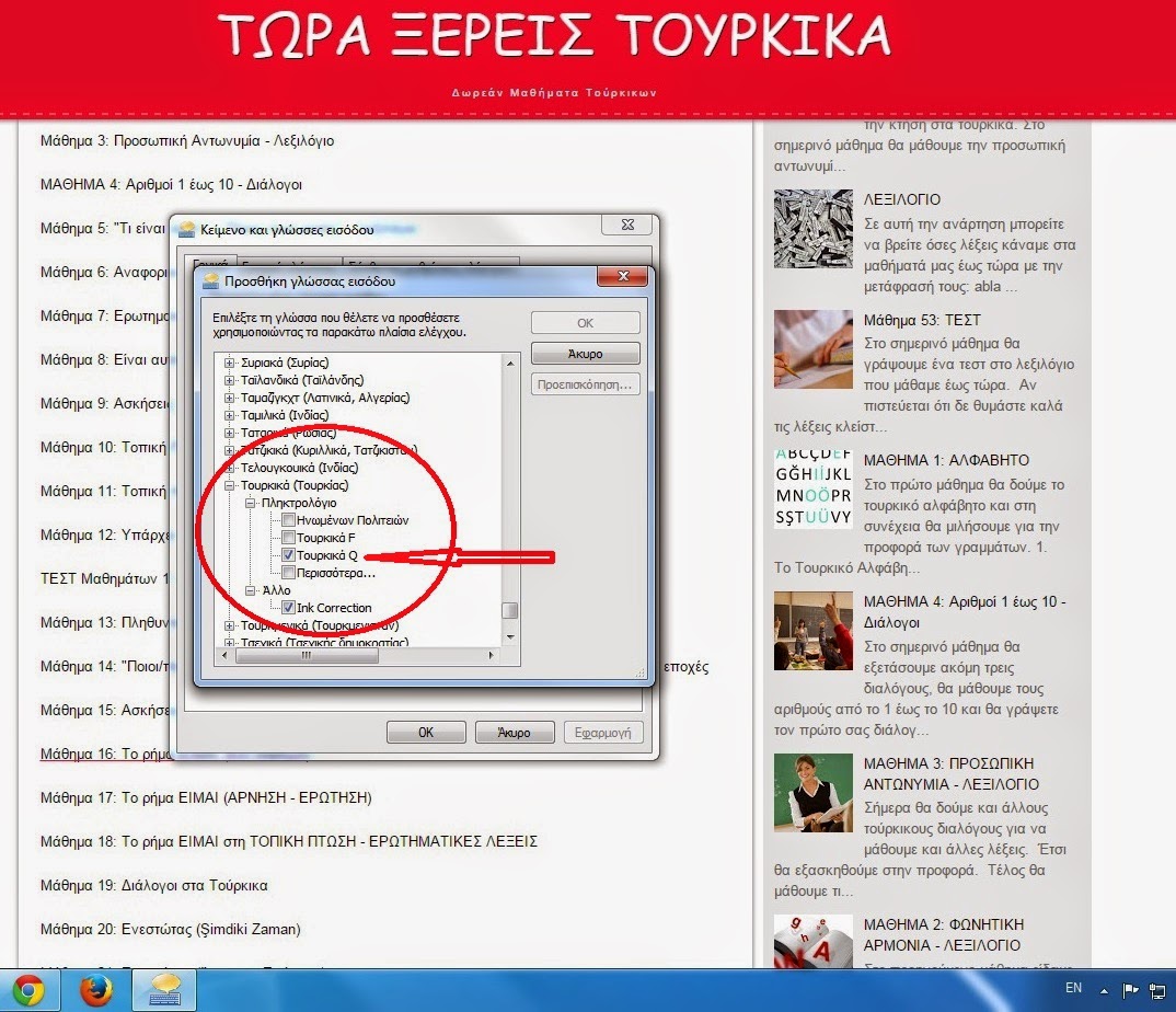 ΠΛΗΚΤΡΟΛΟΓΙΟ ΣΤΑ ΤΟΥΡΚΙΚΑ | ΤΟΥΡΚΙΚΑ