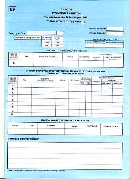 ΦΟΡΟΛΟΓΙΚΕΣ ΑΝΑΛΥΣΕΙΣ (tax-analysis.gr): Η ΑΠΟΦΑΣΗ ΓΙΑ ΤΗΝ ΥΠΟΒΟΛΗ ΤΟΥ ...
