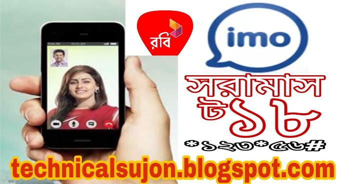 Robi 350MB (IMO) Internet Only 18Tk (28 Day) imo pack 2018