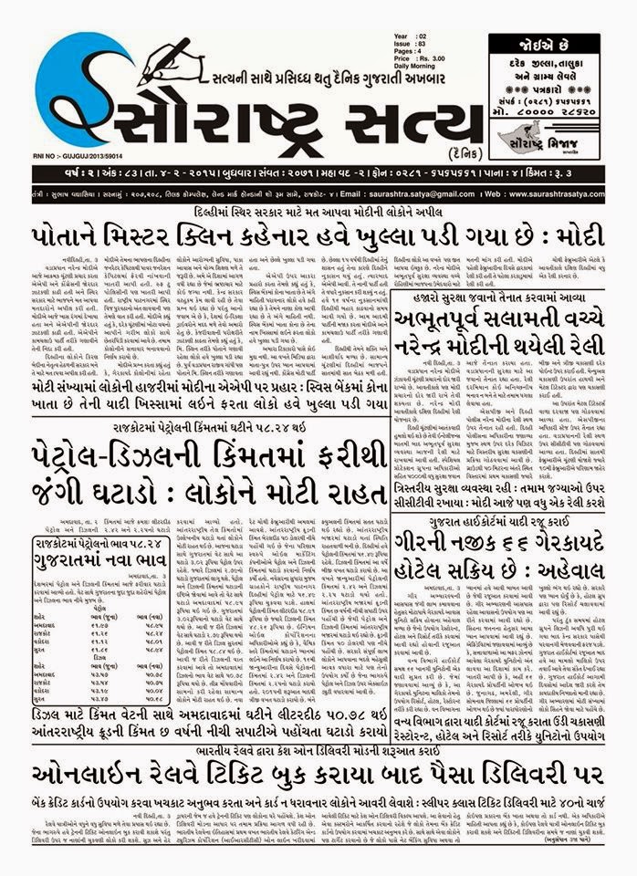Saurashtra Samachar: Saurashtra Sathya - News paper