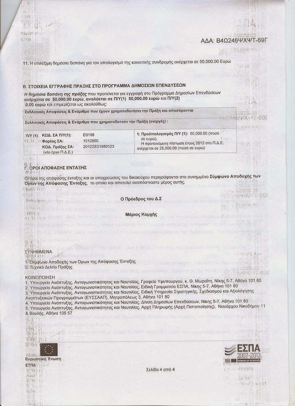 ΔΗΜΟΤΙΚΗ ΣΥΝΕΡΓΑΣΙΑ ΕΡΜΙΟΝΙΔΑΣ: ΣΕ ΛΑΘΟΣ ΚΑΤΕΥΘΥΝΣΗ ΤΑ ΧΡΗΜΑΤΑ ΑΠΟ ΤΟ ...