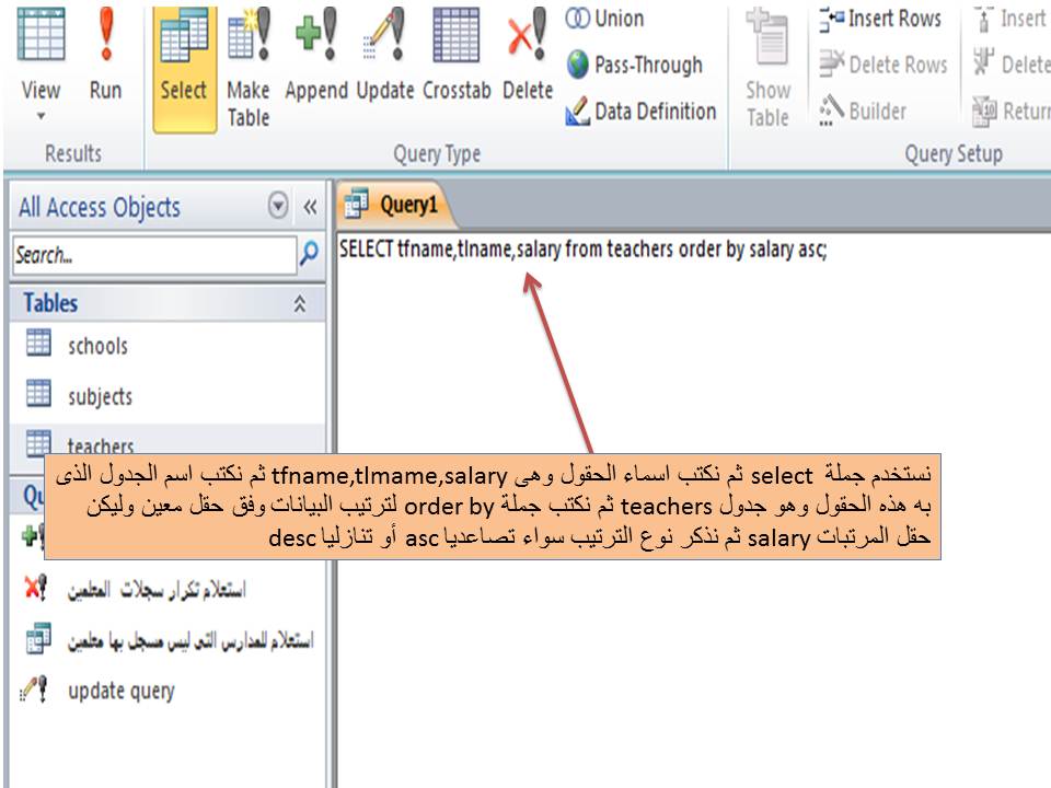 ترتيب البيانات تصاعديا أو تنازليا ascending or descending في لغة SQL ...